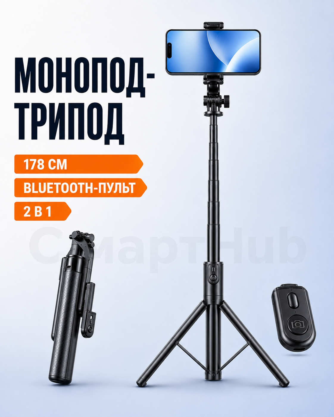 Монопод-трипод напольный , с блютуз пультом 178см / Штатив для телефона напольный , с пультом / Монопод с пультом