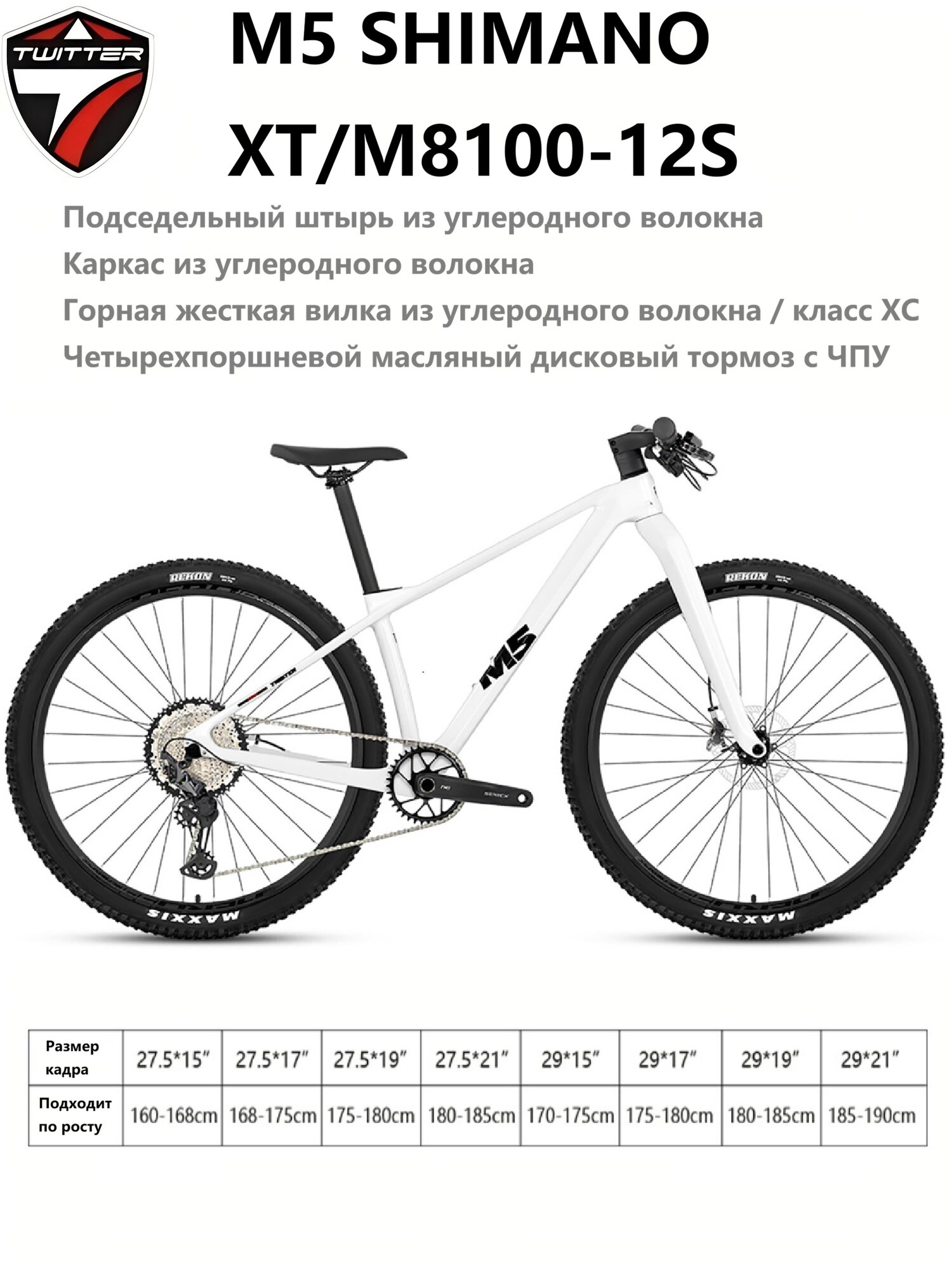 TWITTER BIKE M5 Горный гравийный велосипед, Горная жесткая вилка из углеродного волокна, SHIMANO XT/M8100-12S