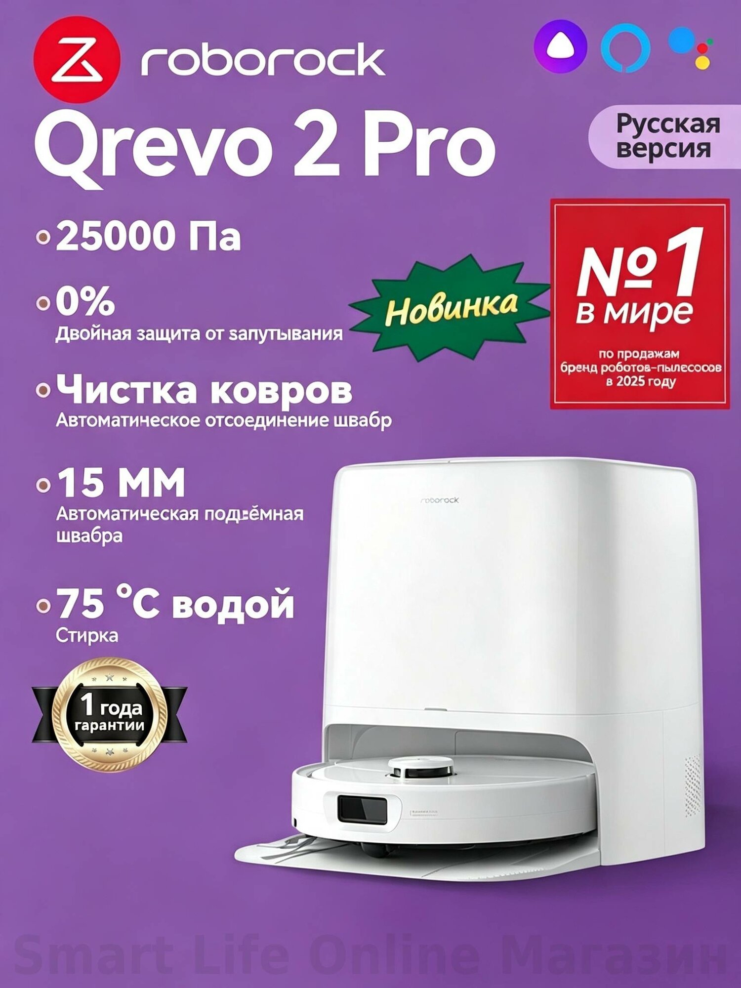 Робот-Пылесос Roborock Q revo 2 Pro (Русская Версия), Сухая И Влажная Уборка, белый
