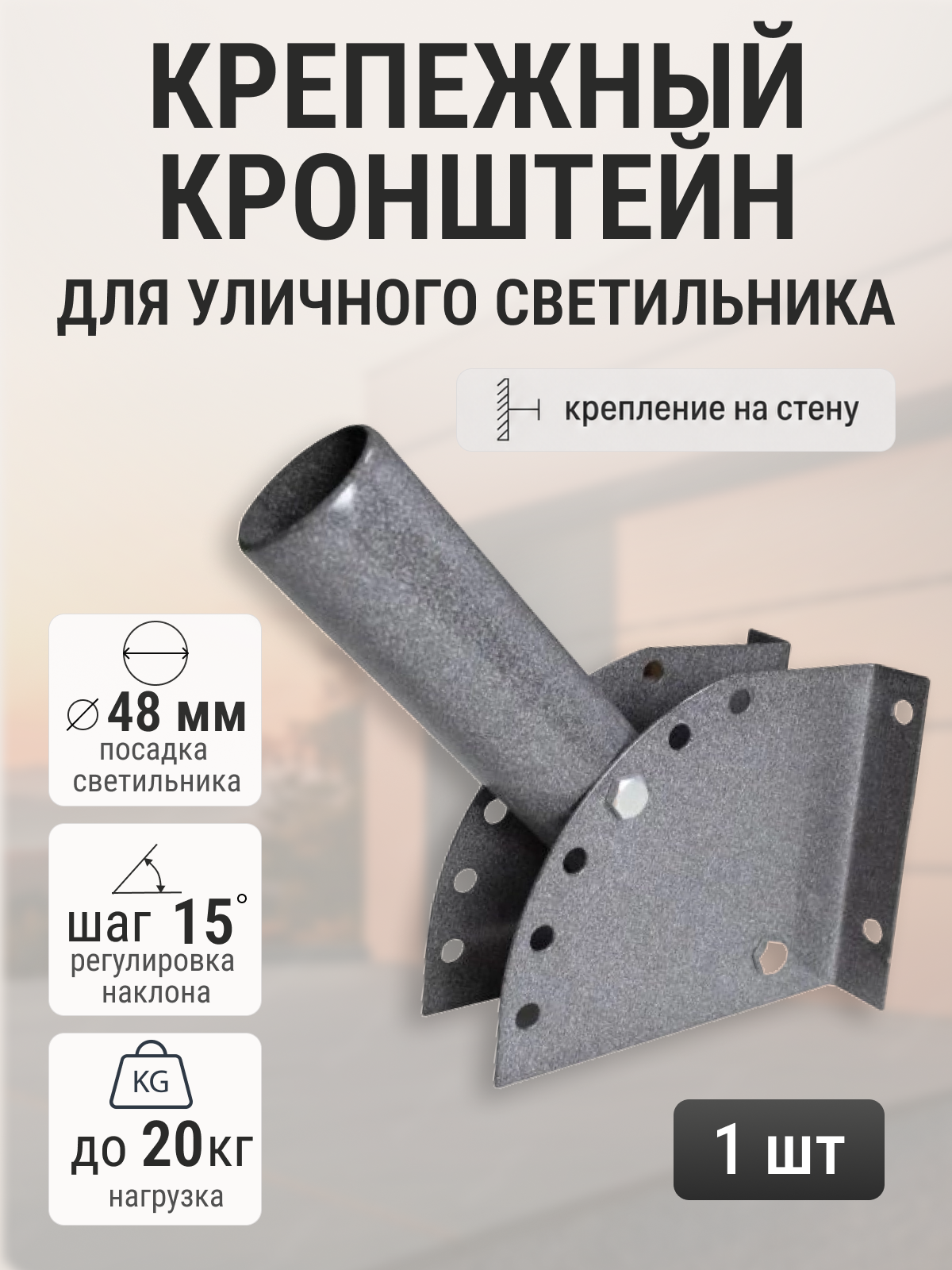 Кронштейн для уличного консольного светильника Delta-Svet крст, настенный регулируемый, диаметр 48 мм, серый, 1 шт.