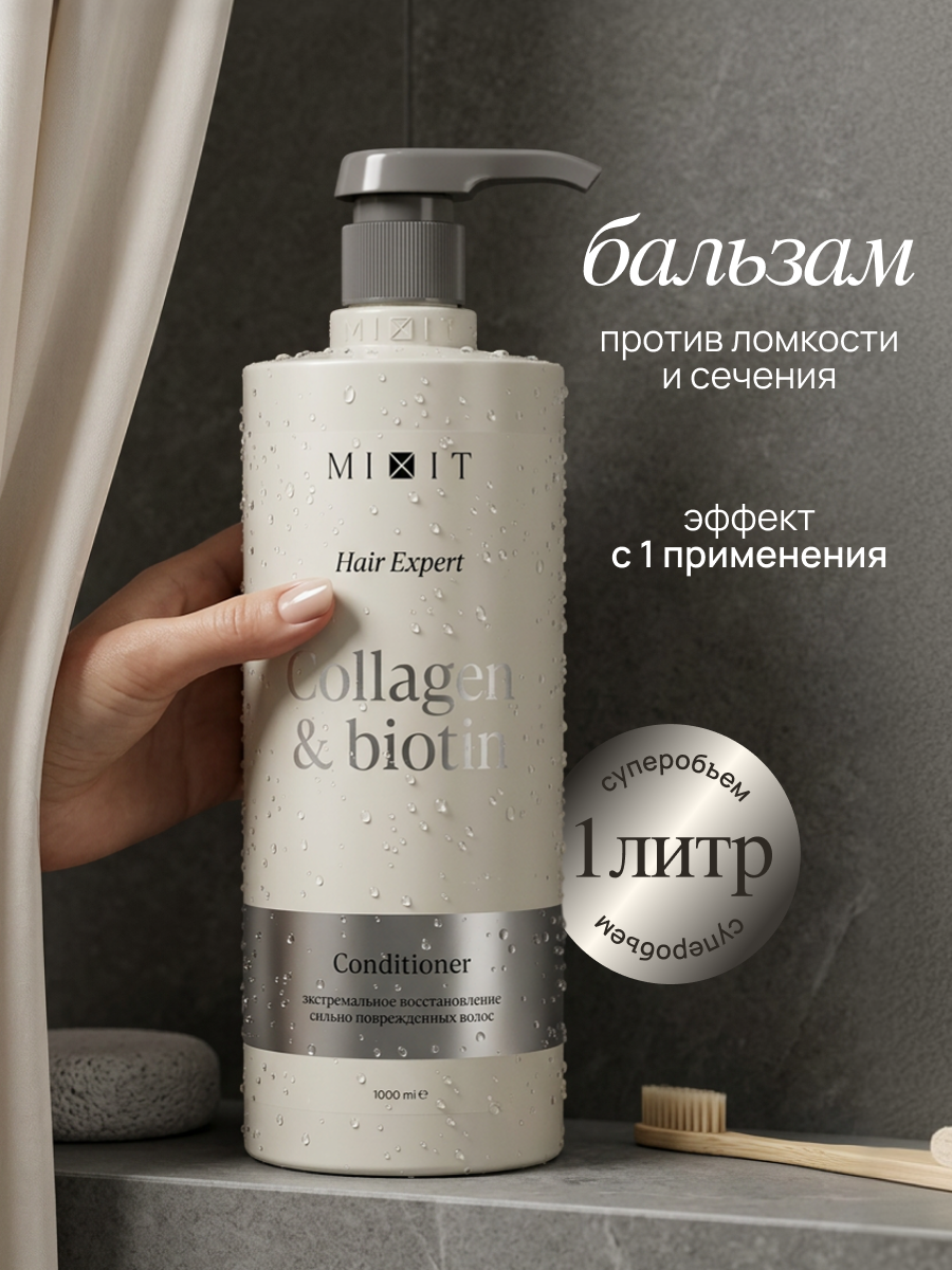 Бальзам для восстановления волос MIXIT с коллагеном, 1000 мл