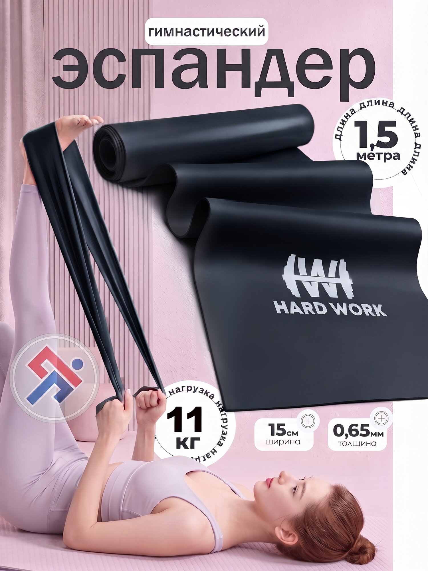 Эспандер Hard Work, ленточный, 11кг, ширина 15см, длина 150см