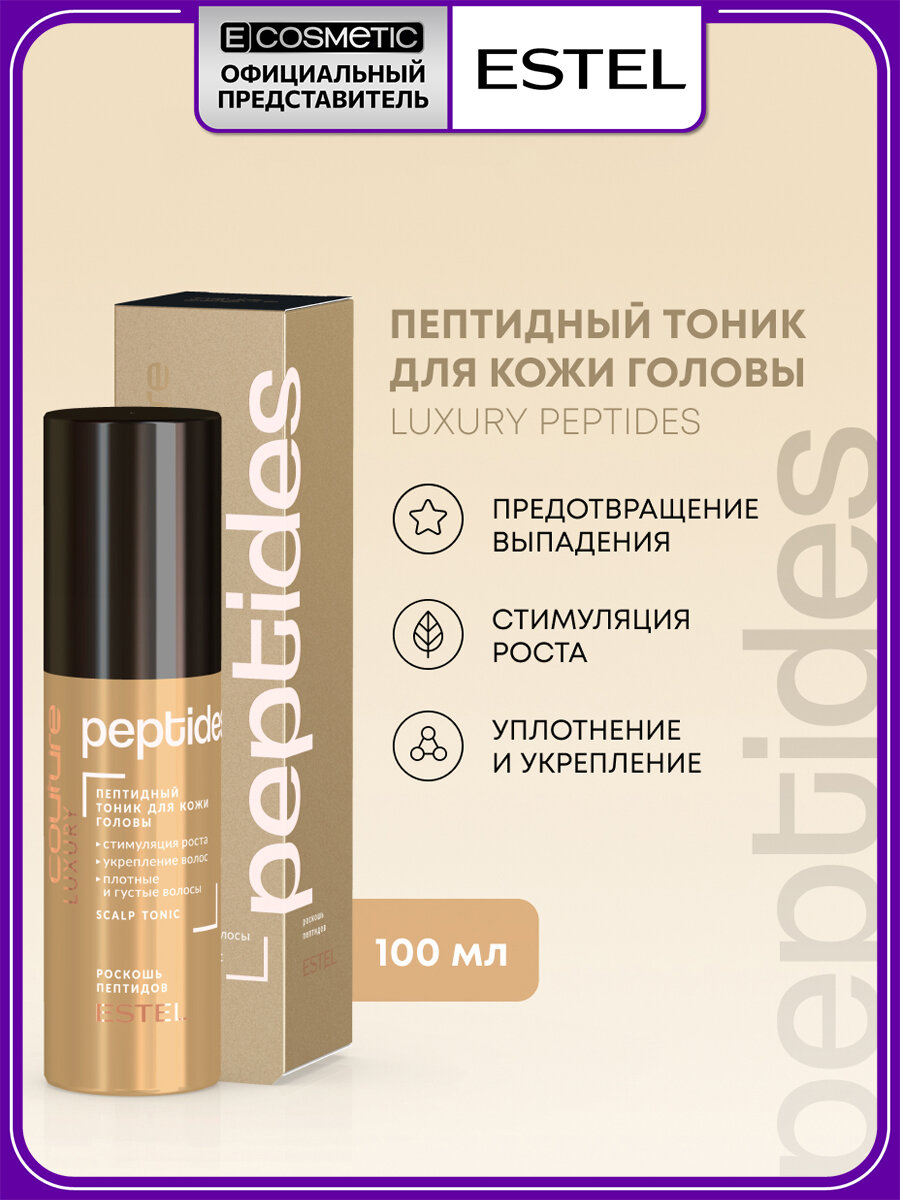 Тоник для кожи головы пептидный ESTEL PROFESSIONAL Haute Couture Luxury Peptides для роста волос 100 мл