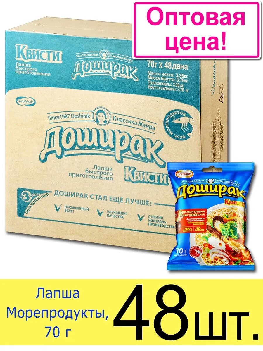 Лапша Доширак Квисти с морепродуктами, 70гр х 48шт