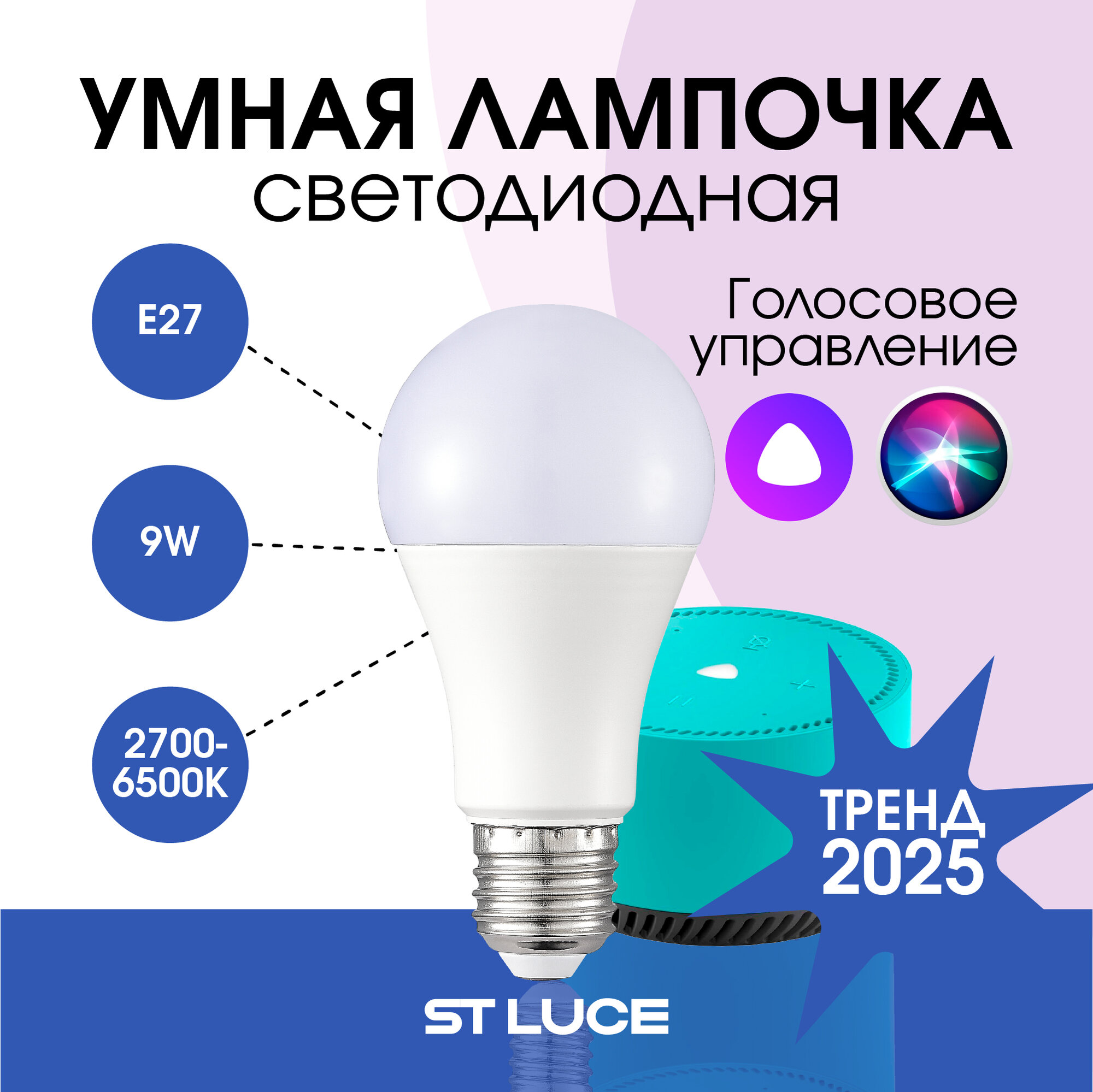 Умная лампочка с Алисой ST-Luce SMART E14 5Вт 2700-6500K ST9100.148.05 (Цвет товара: белый; Длина: 110 мм; Диаметр: 37 мм)