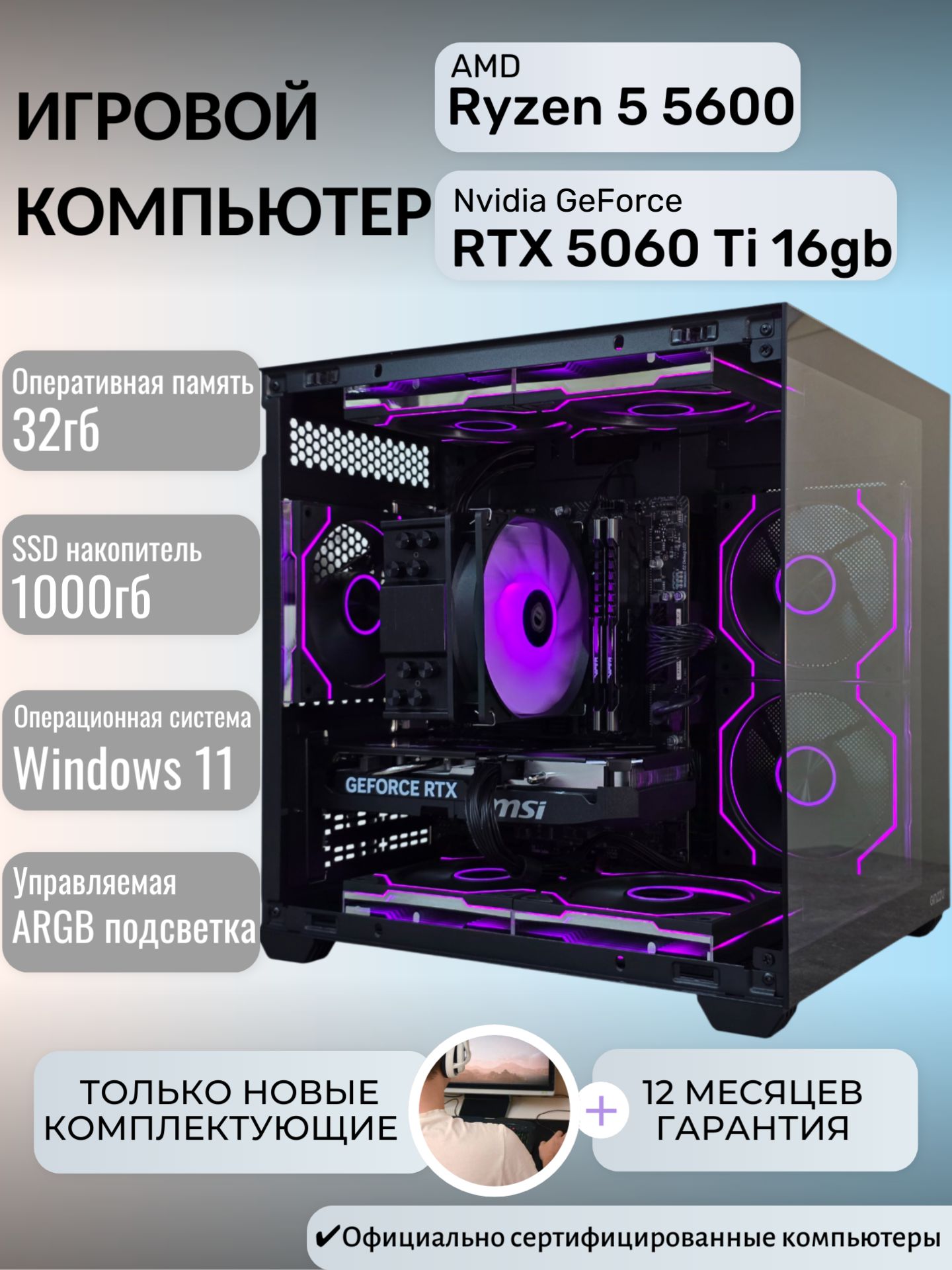 Игровой компьютер Триумф Ryzen 5 5600 RTX 5060Ti16gb