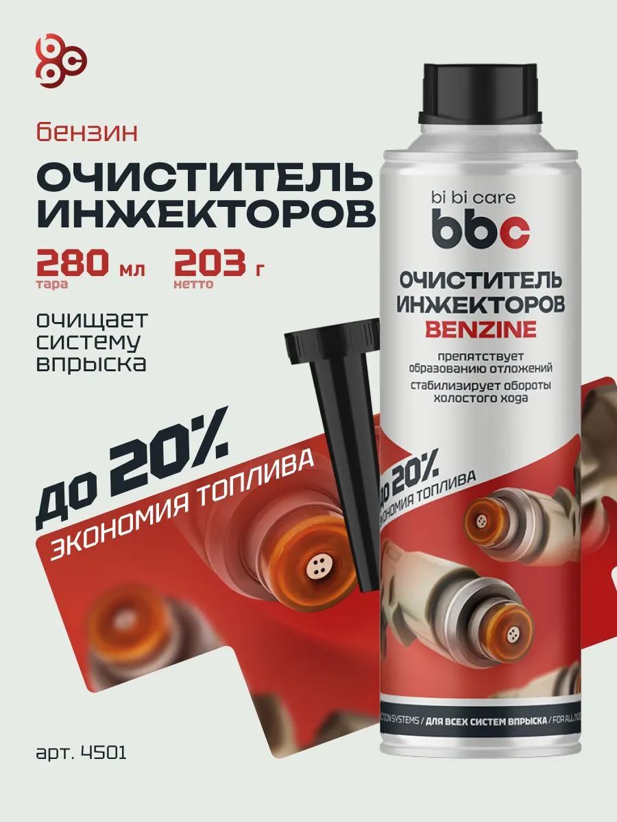 Очиститель инжекторов В бензин на 40-60 л bi bi care, 280 мл / 4501