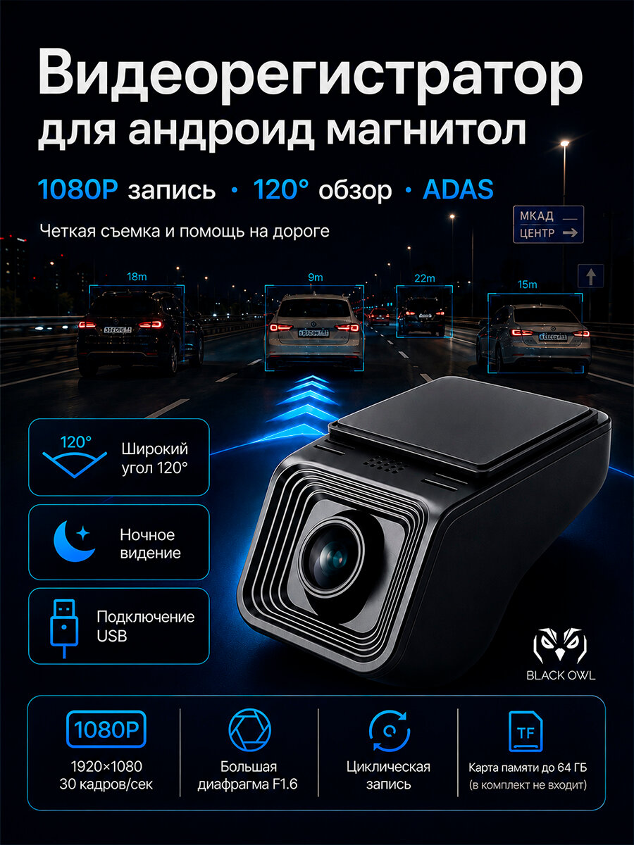 Видеорегистратор для магнитол на Android, с ADAS, улучшенный режимом ночного видения, 1920x1080, угол обзора 120, адас регистратор