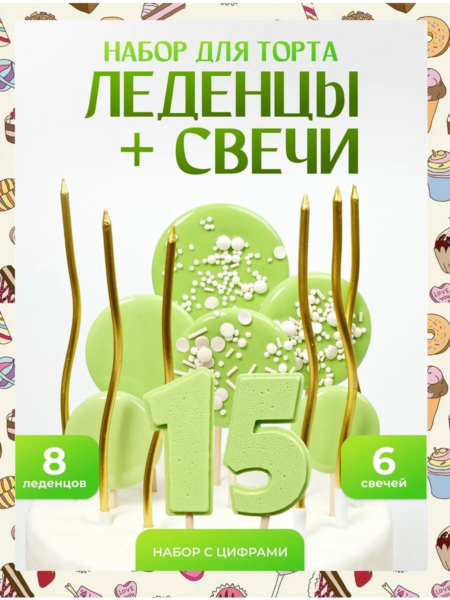 Украшение для торта 15 лет