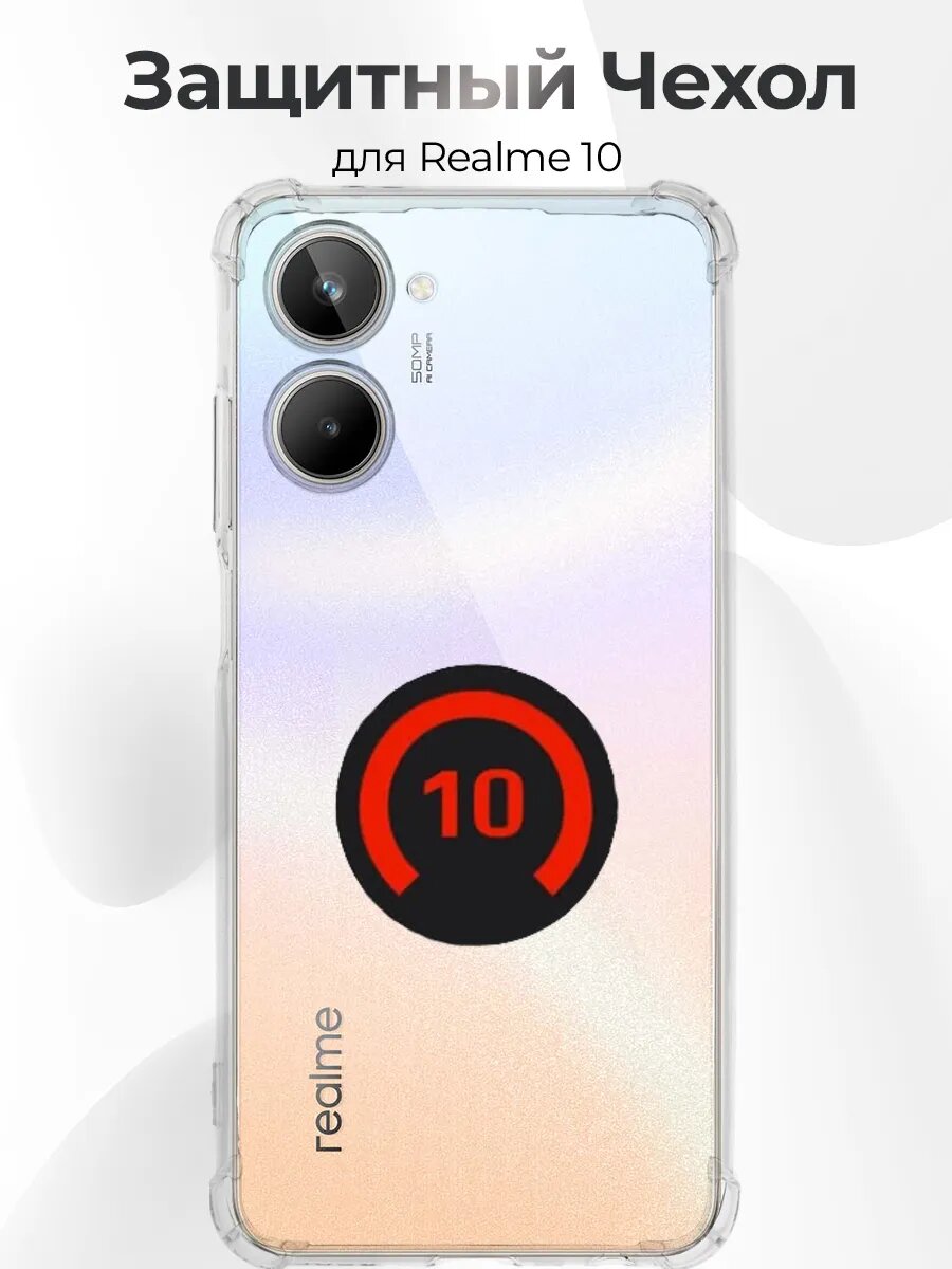 Чехол Realme 10 faceit 10 lvl значок
