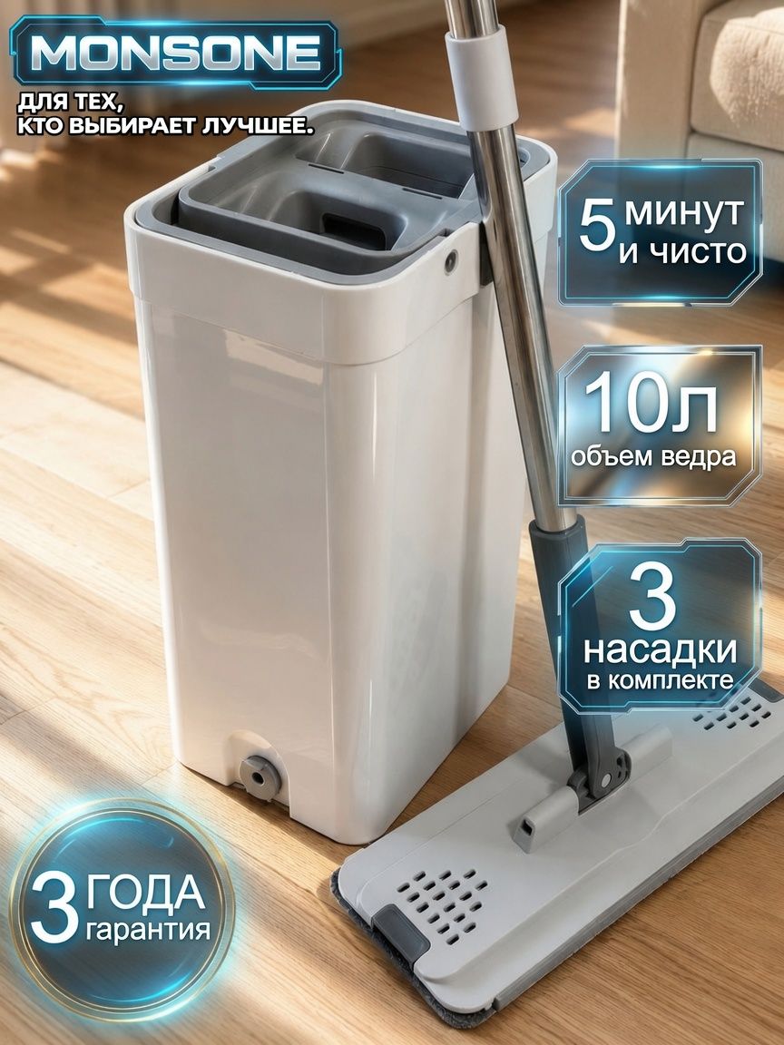 Швабра с отжимом и ведром для мытья пола (10 литров)