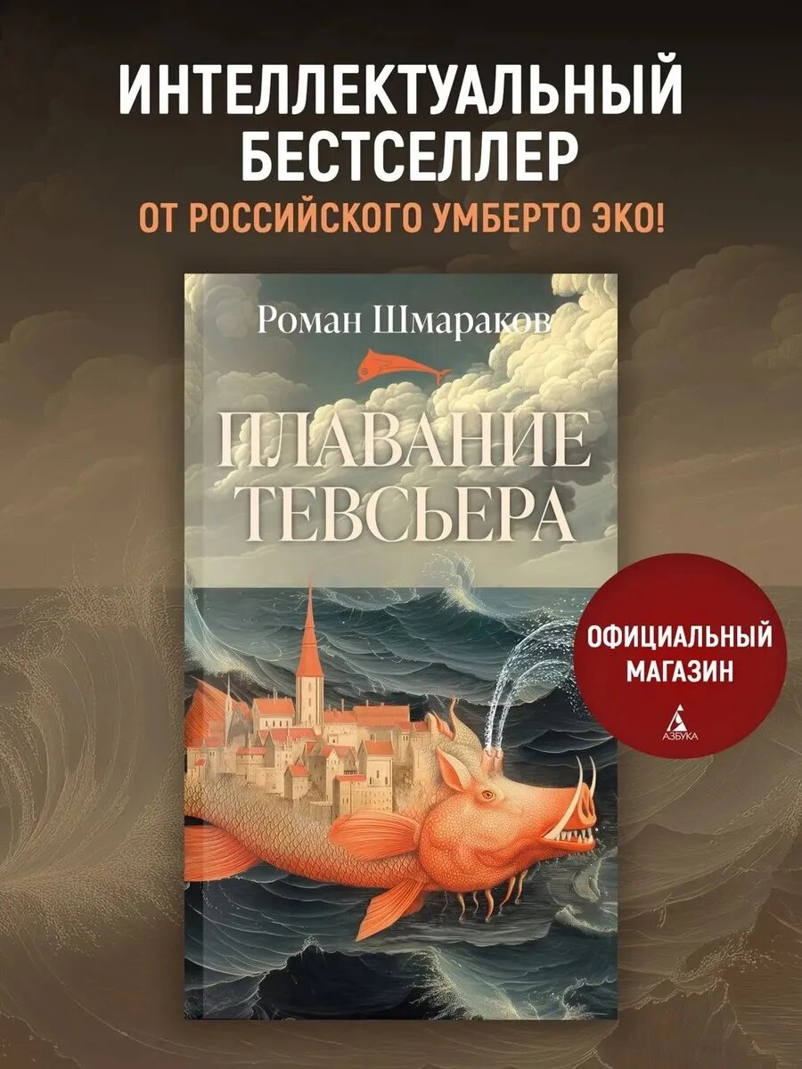 Книга Плавание Тевсьера
