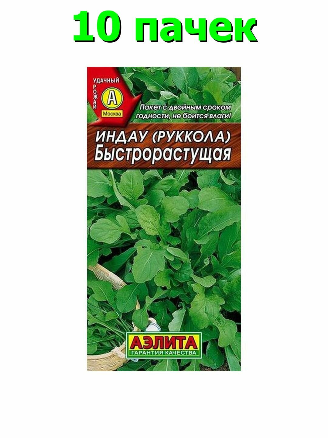Семена Индау (руккола) Быстрорастущая, раннеспелый, Аэлита, 1 пачка - 0.3г семян