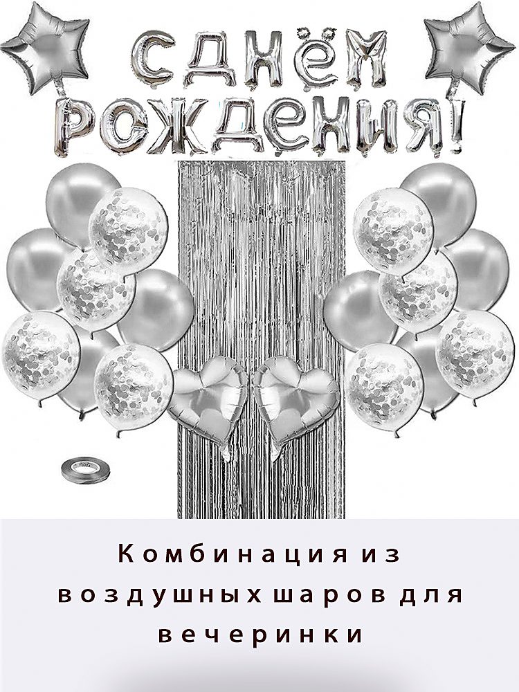 Набор воздушных шаров для праздника: буквы, звезды, латексные, занавес