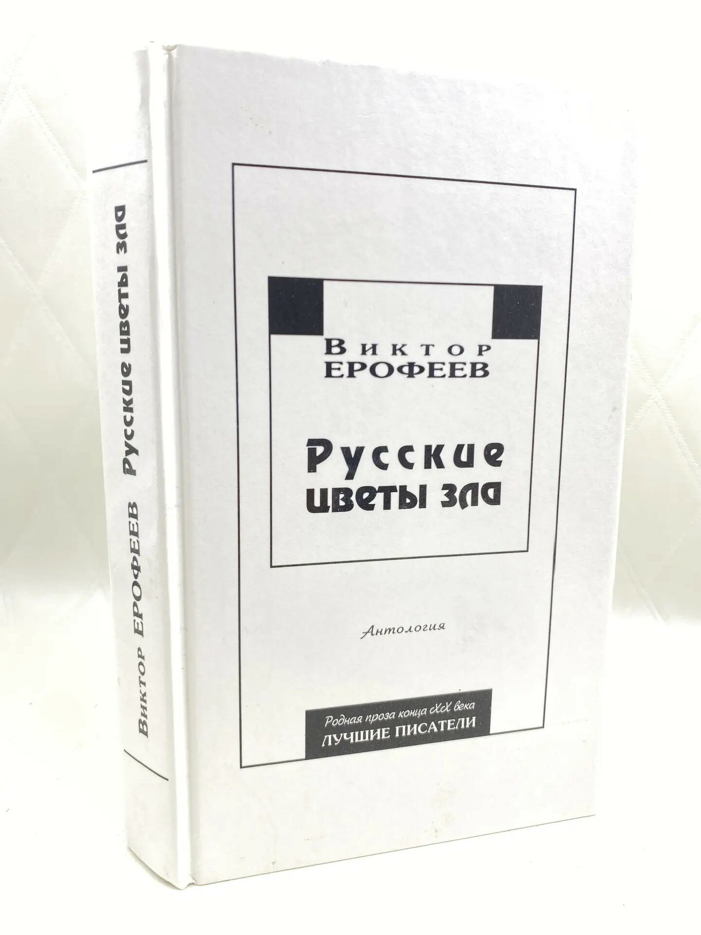 Русские цветы зла
