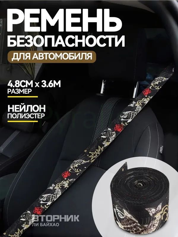 Цветные ремни безопасности, 4.8mm*3.6M ремня безопасности , 1 шт