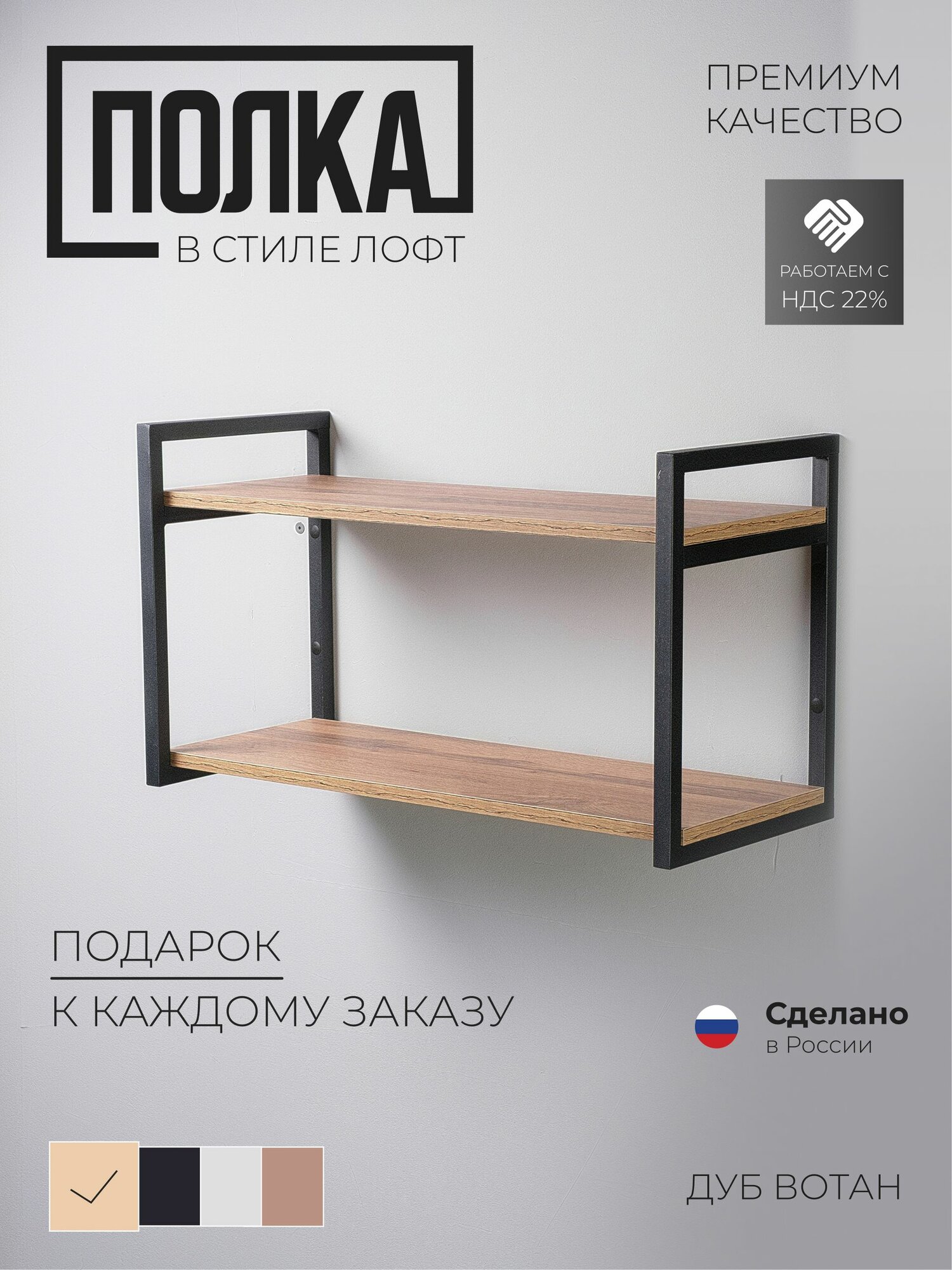 Полка настенная LOFT металлическая, ЛДСП, в стиле лофт для кухни и ванной