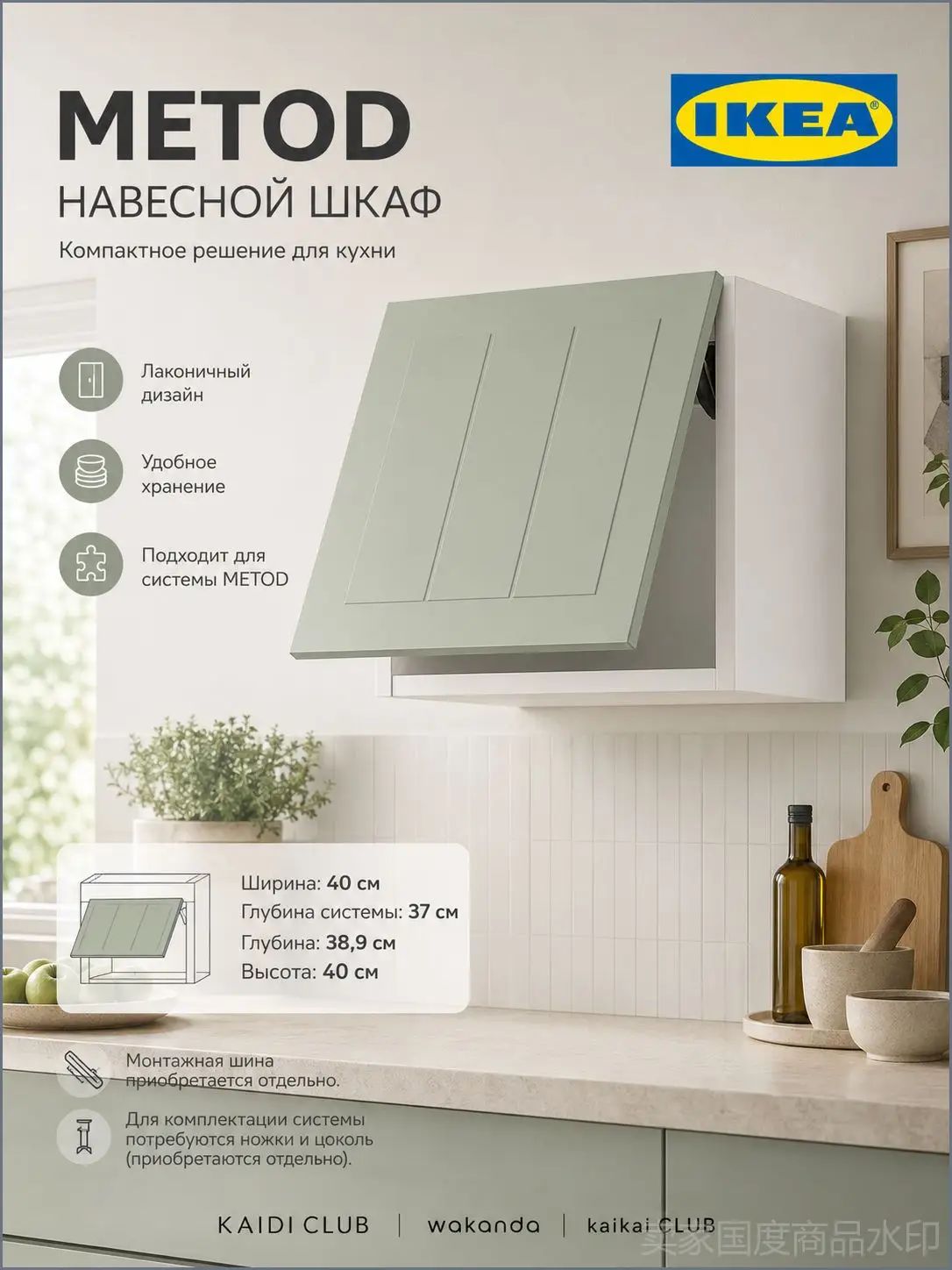IKEA Кухонный модуль навесной 40х38.9х40 см