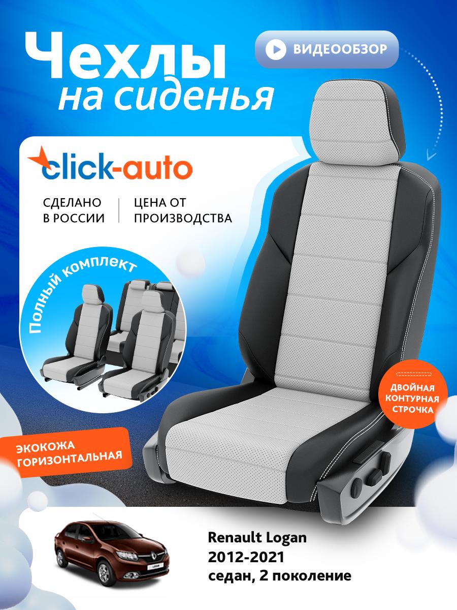Чехлы Рено Логан (Renault Logan) 2012-2022 2 седан Экокожа Белый CA1395CF2S483 Click Auto