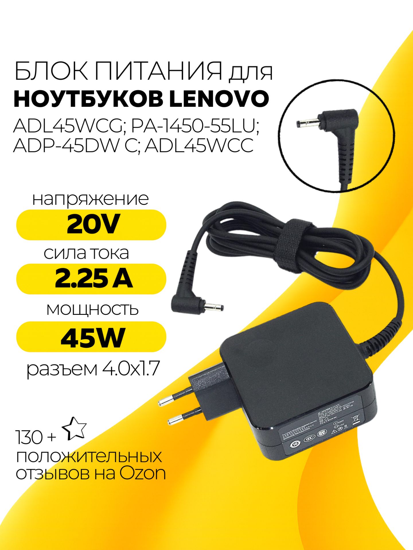 Зарядка для ноутбука Lenovo 20V 2.25A 45W, блок питания ADL45WCG, PA-1450-55LU / зарядное устройство для IdeaPad 320, 100, s145, B50-10 / Yoga 510 / Flex 4 (штекер 4.0x1.7мм)