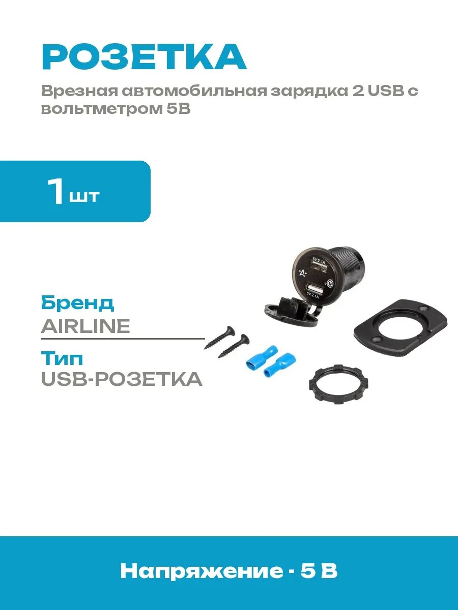 Влагозащищенная USB розетка в панель авто с вольтметром