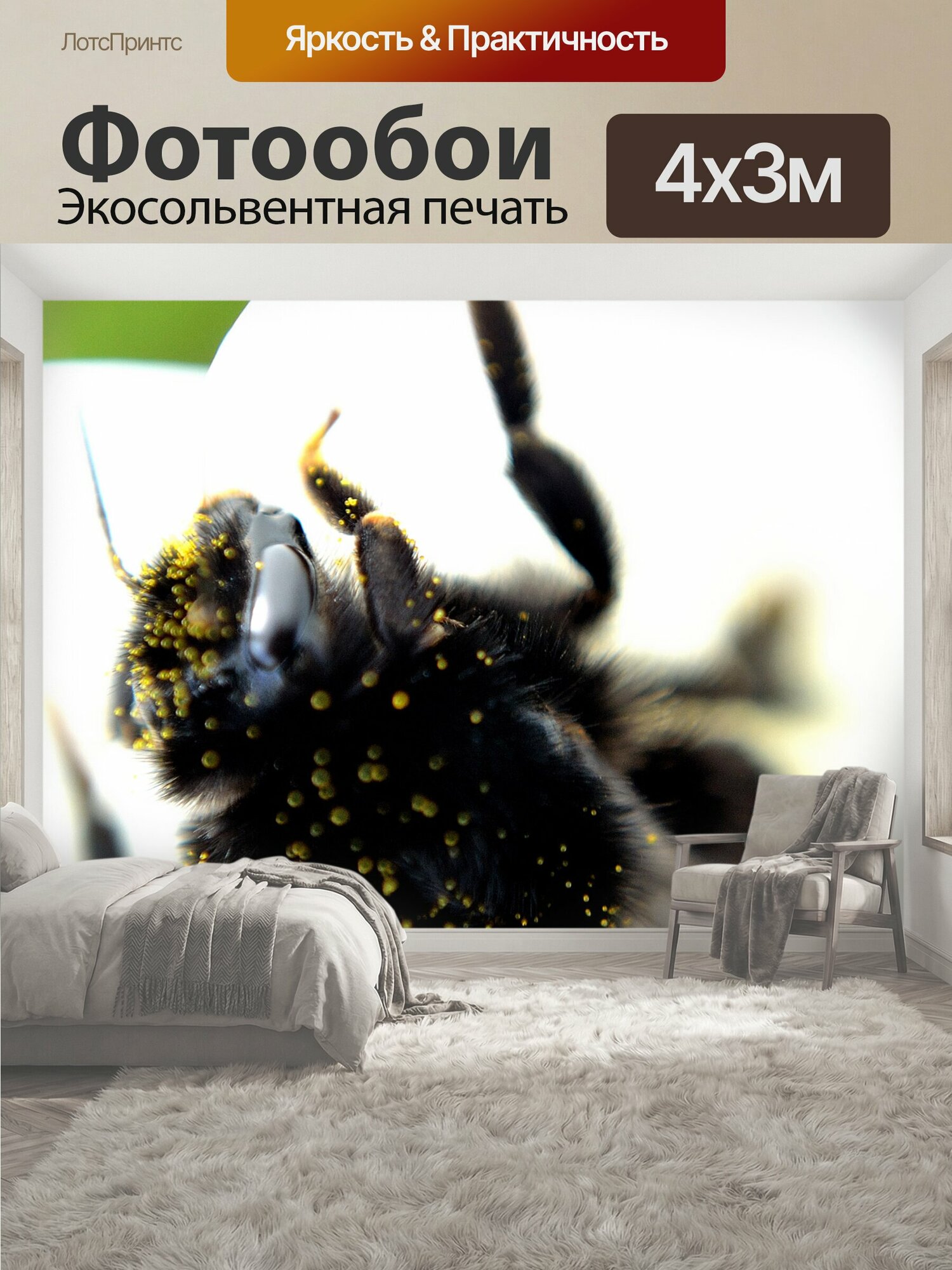 Фотообои "Шмель Шмель - макро шмель макро насекомых животных сезона пыльца" 400x300 см. экосольвентная печать