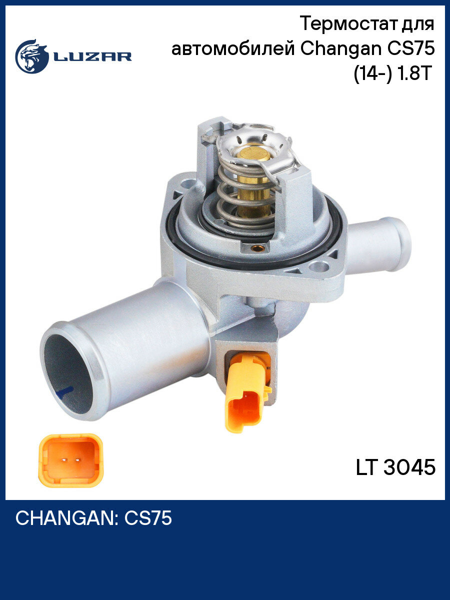Термостат Changan CS75 LUZAR LT 3045