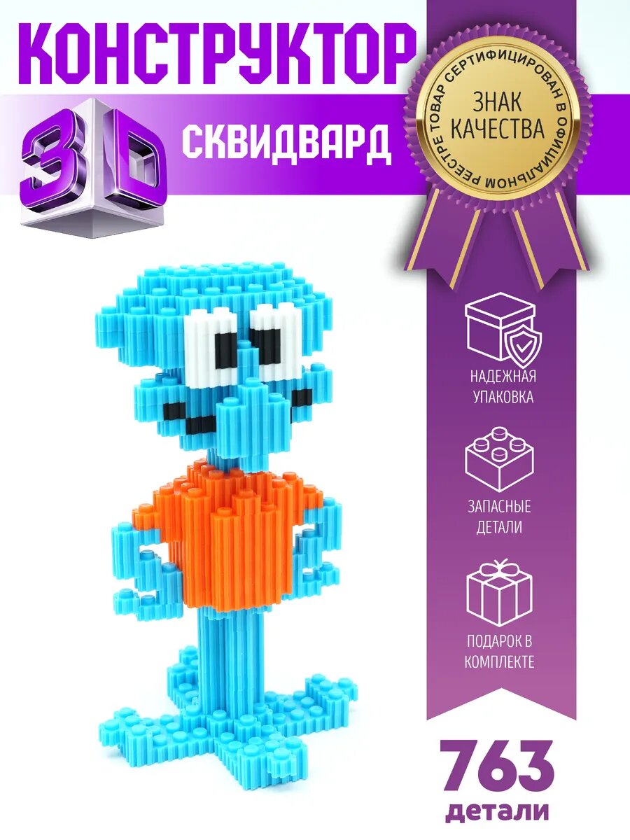 Конструктор 3D из миниблоков Сквидвард