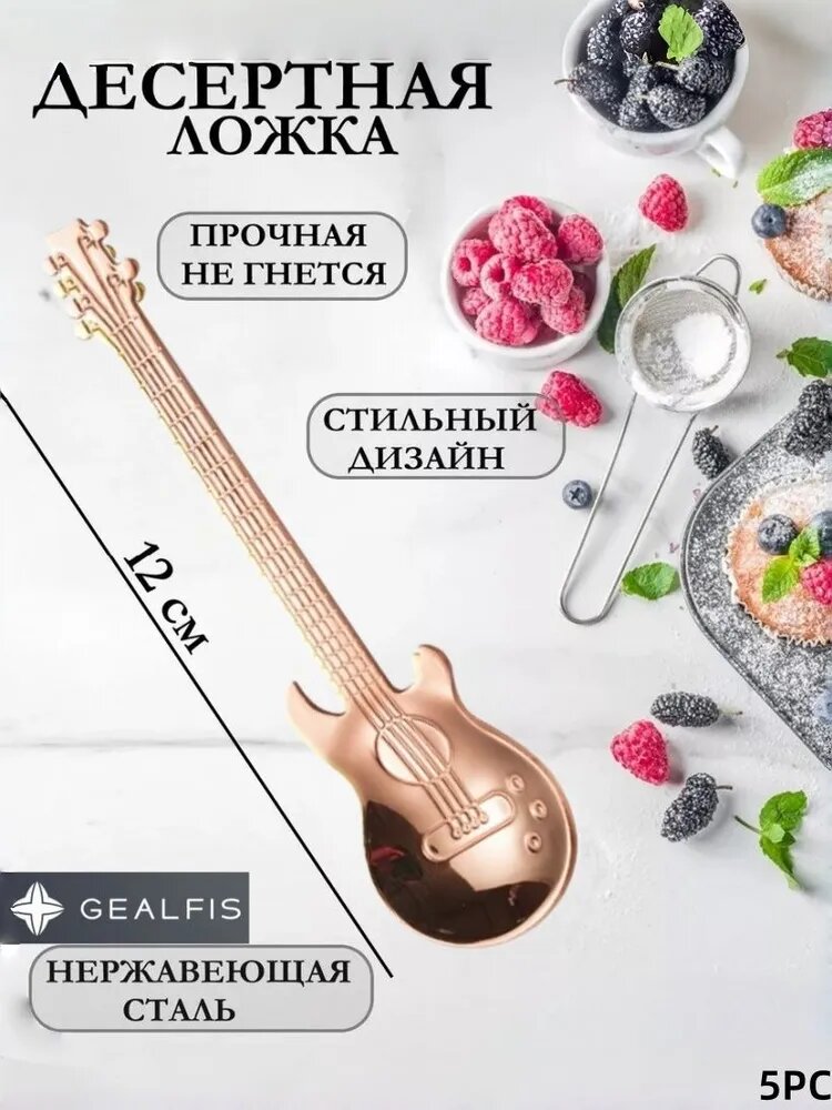 Ложка кофейная GEALFIS, 5 предметов, медь, нержавеющая сталь, длина 12 см, белый
