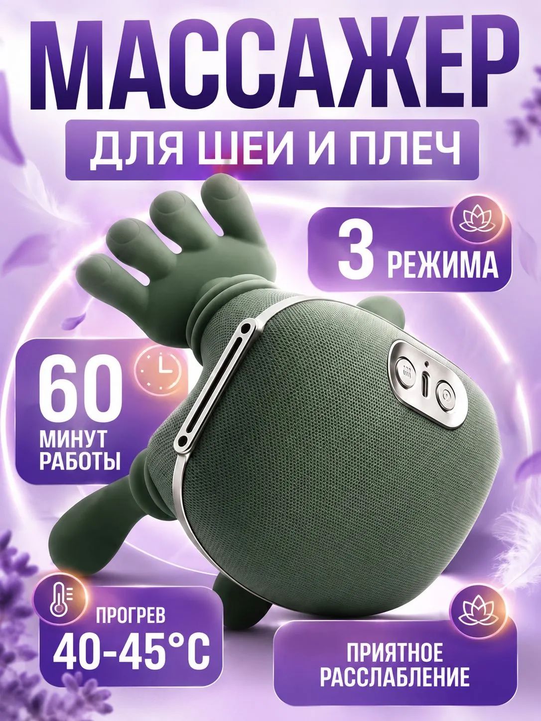 Массажер Для Шеи и Плеч; Электрический Массажер Для Тела — массажёры