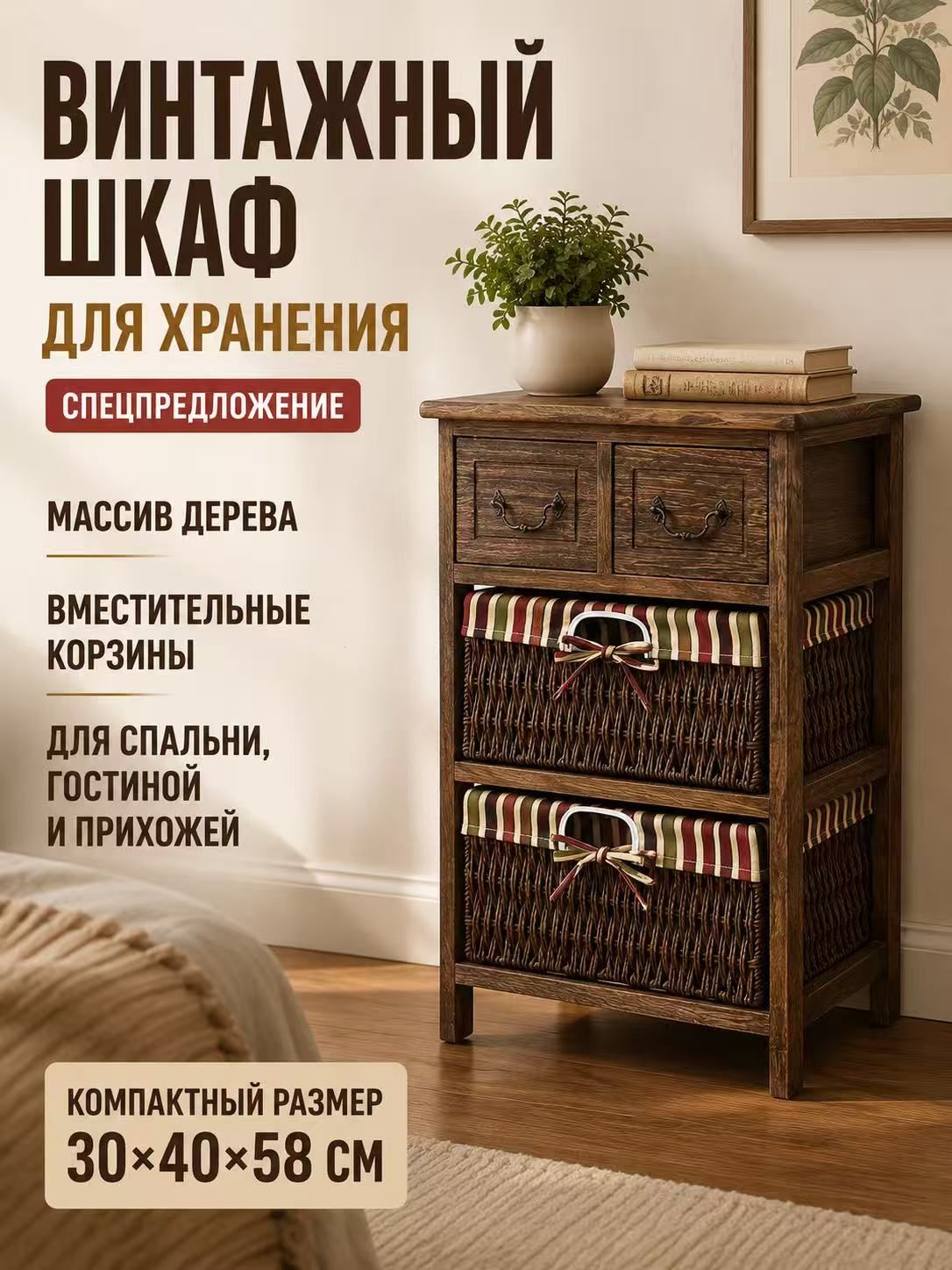 Комод, 2 ящ, 30х30x58 см