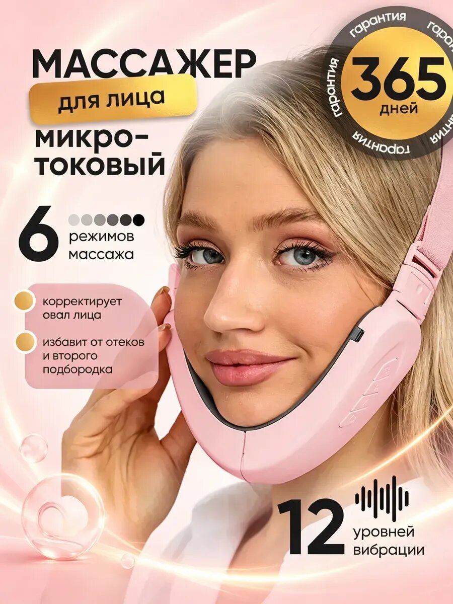 Массажер для лица и подбородка микротоковый лифтинг