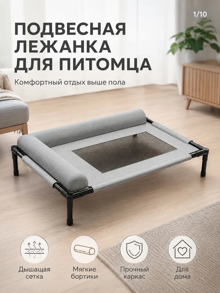 Приподнятая лежанка для собак и кошек серая средняя со съемным чехлом ручная стирка63*45cm