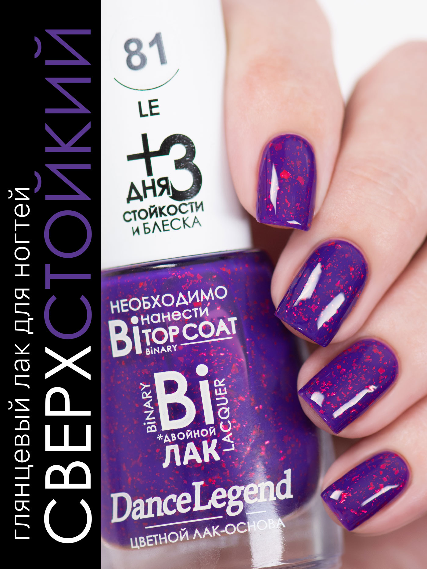 Лак для ногтей "Dance Legend" Binary Осень 2023 LE № 81