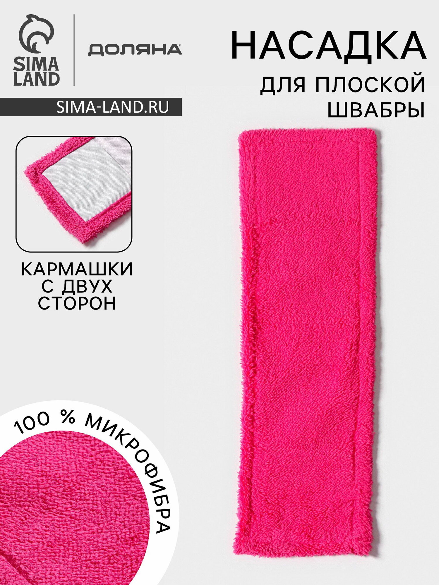 Насадка для плоской швабры 40x10 см, микрофибра, 60 г, красная