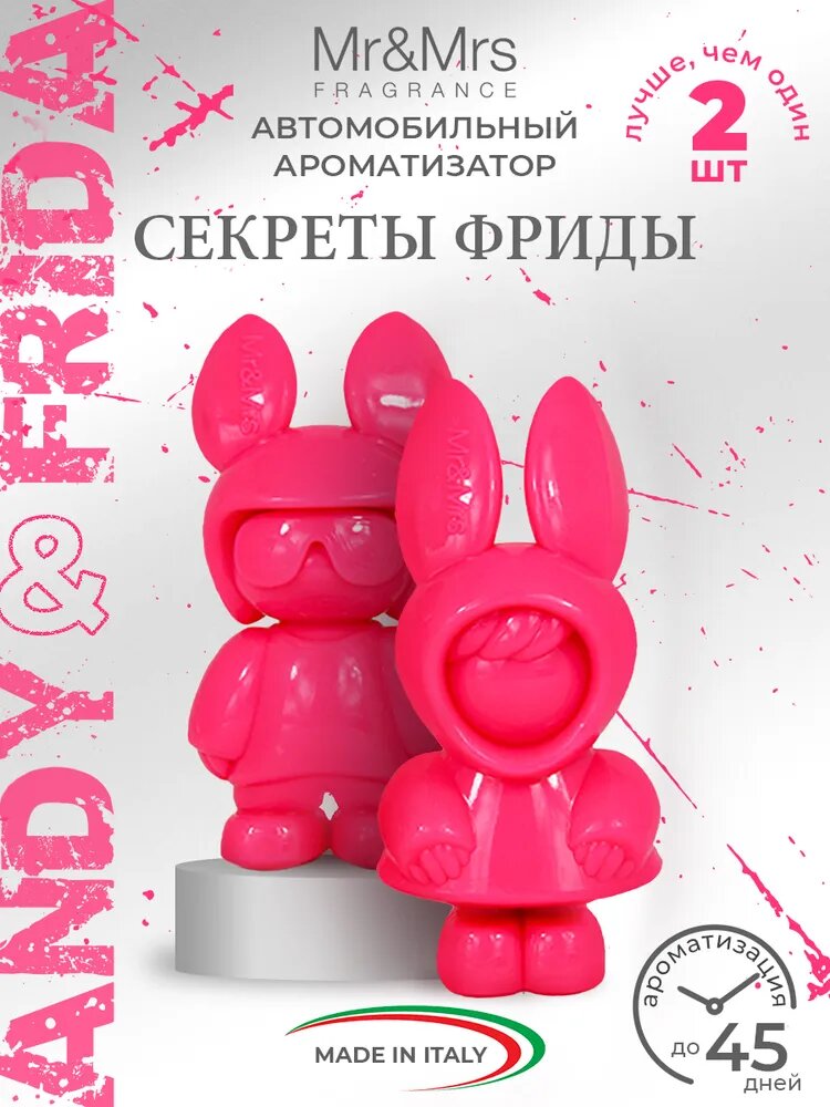 Ароматизатор для авто женский Mr&Mrs Fragrance Andy & Frida Секреты Фриды