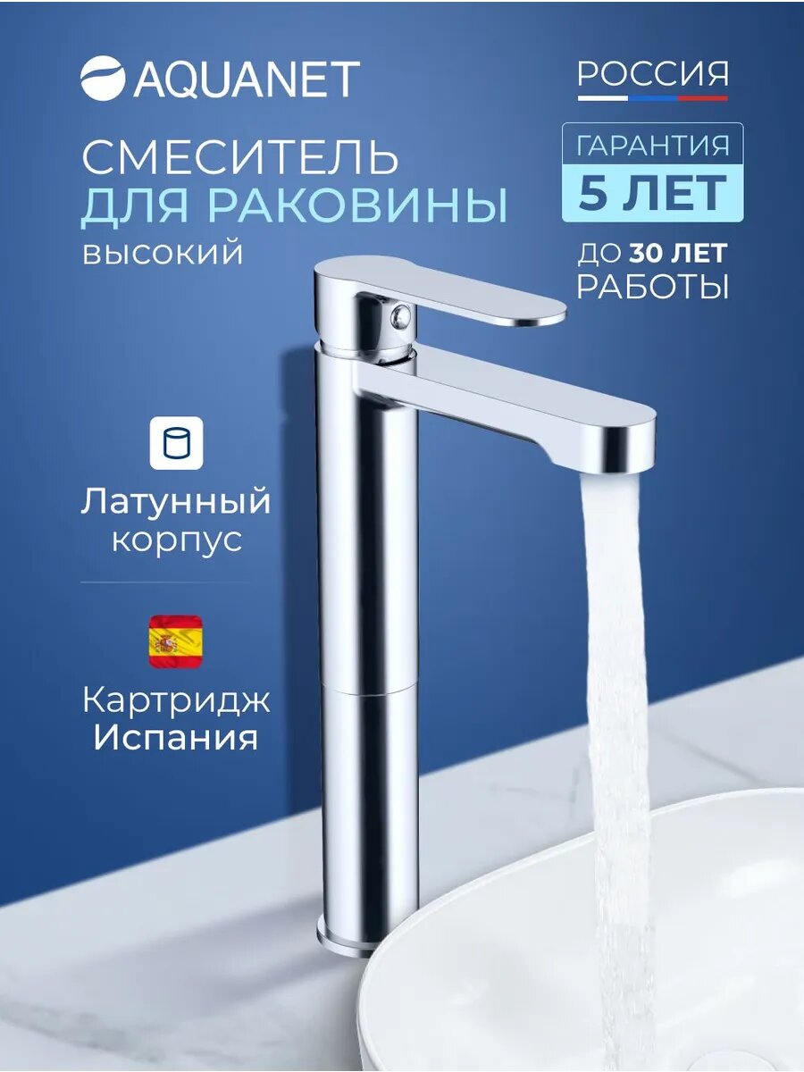 Смеситель для раковины Акванет Виано AF300-11С