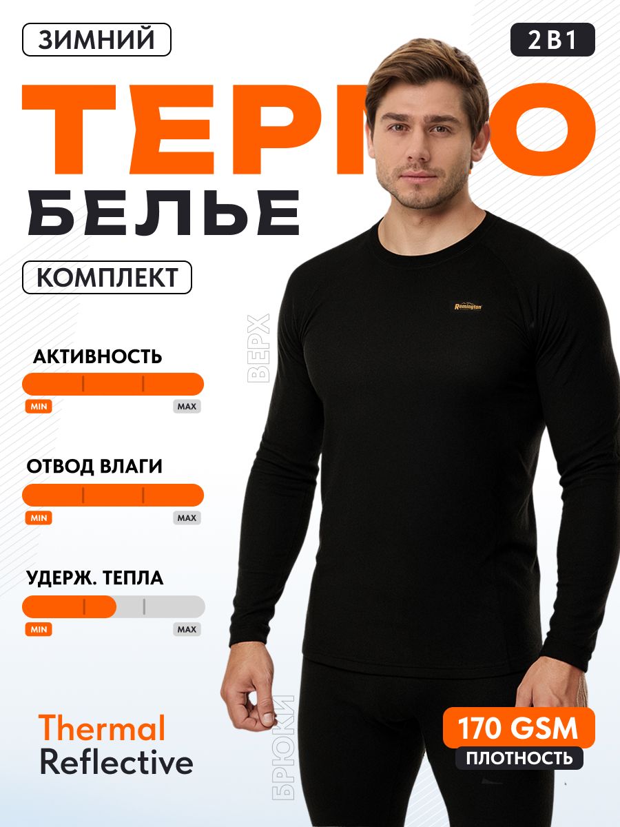 Комплект термобелья Remington Базовая коллекция