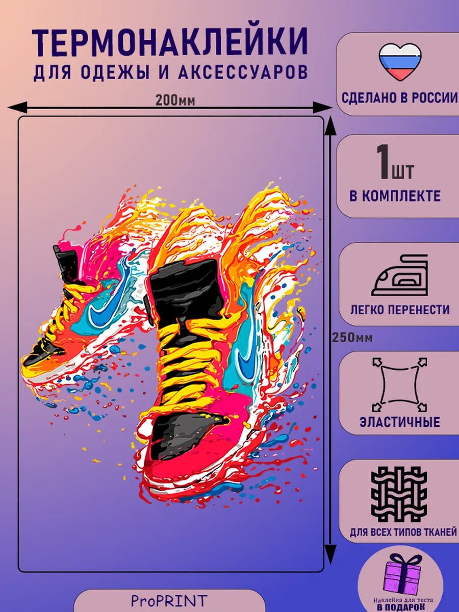 Термонаклейка на одежду