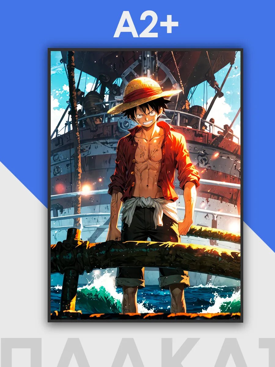 One Piece, Ван Пис постер А2 большой