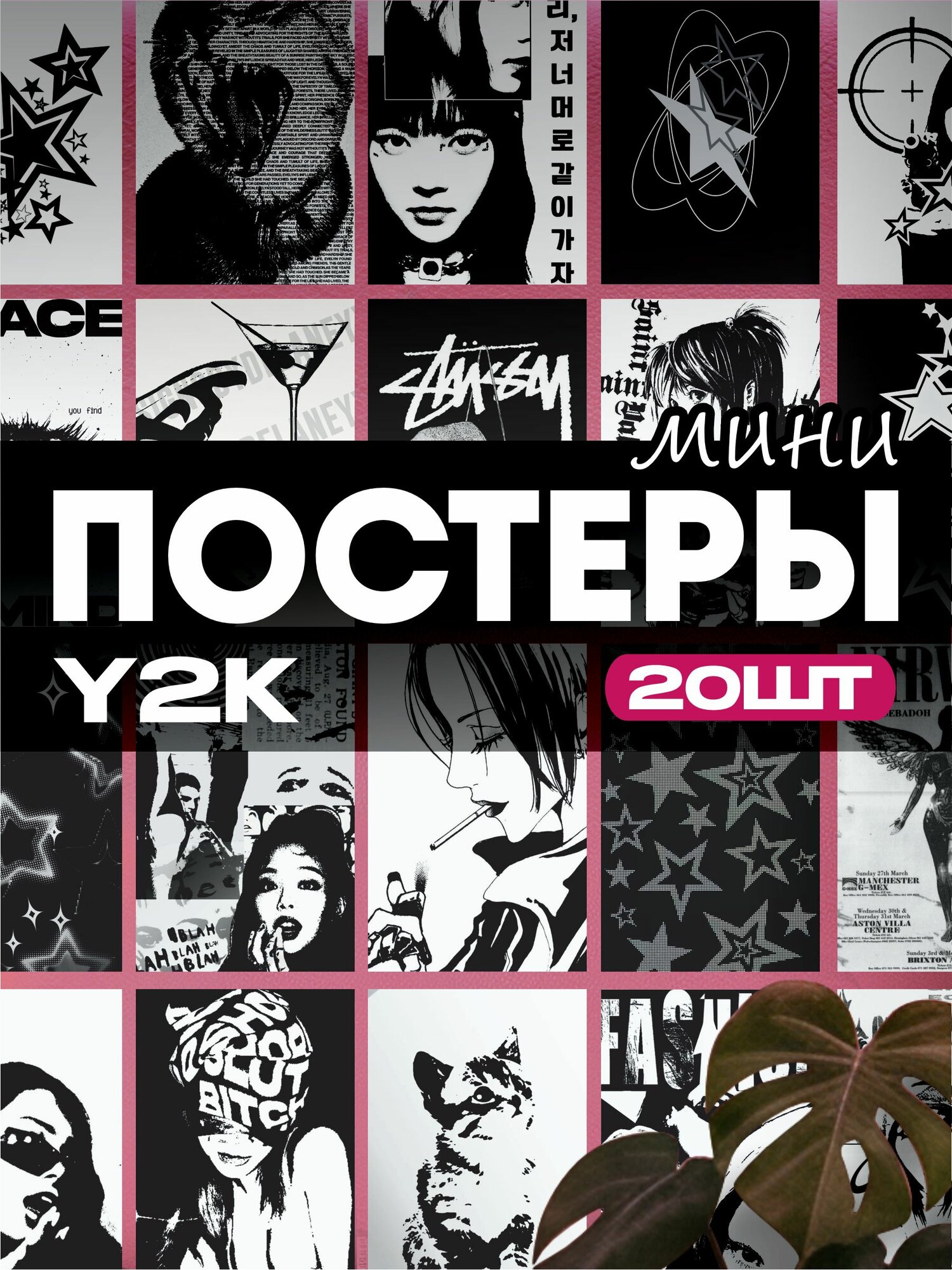 Постеры на стену эстетика Y2K