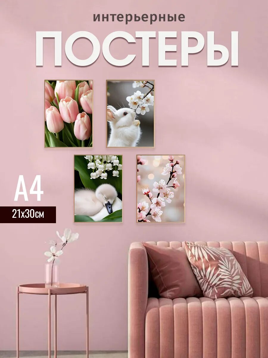 Интерьерные постеры А4 на стену, весенние