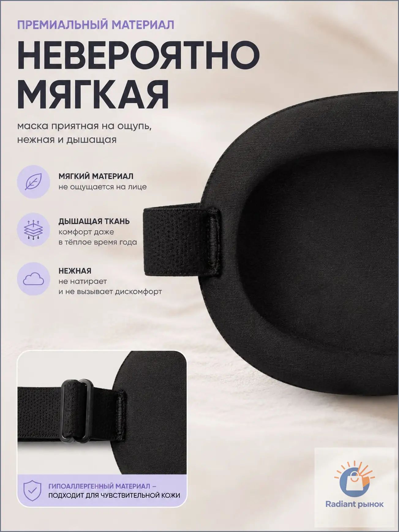 Маска для сна — фото 1