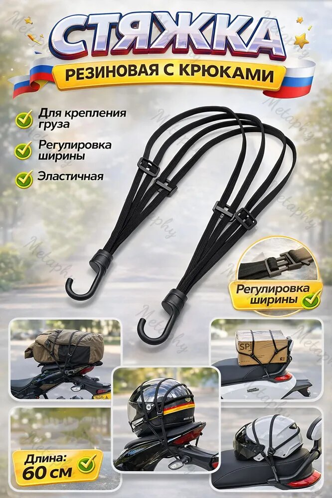 Фиксатор багажный, 0.6 м, 1 шт.
