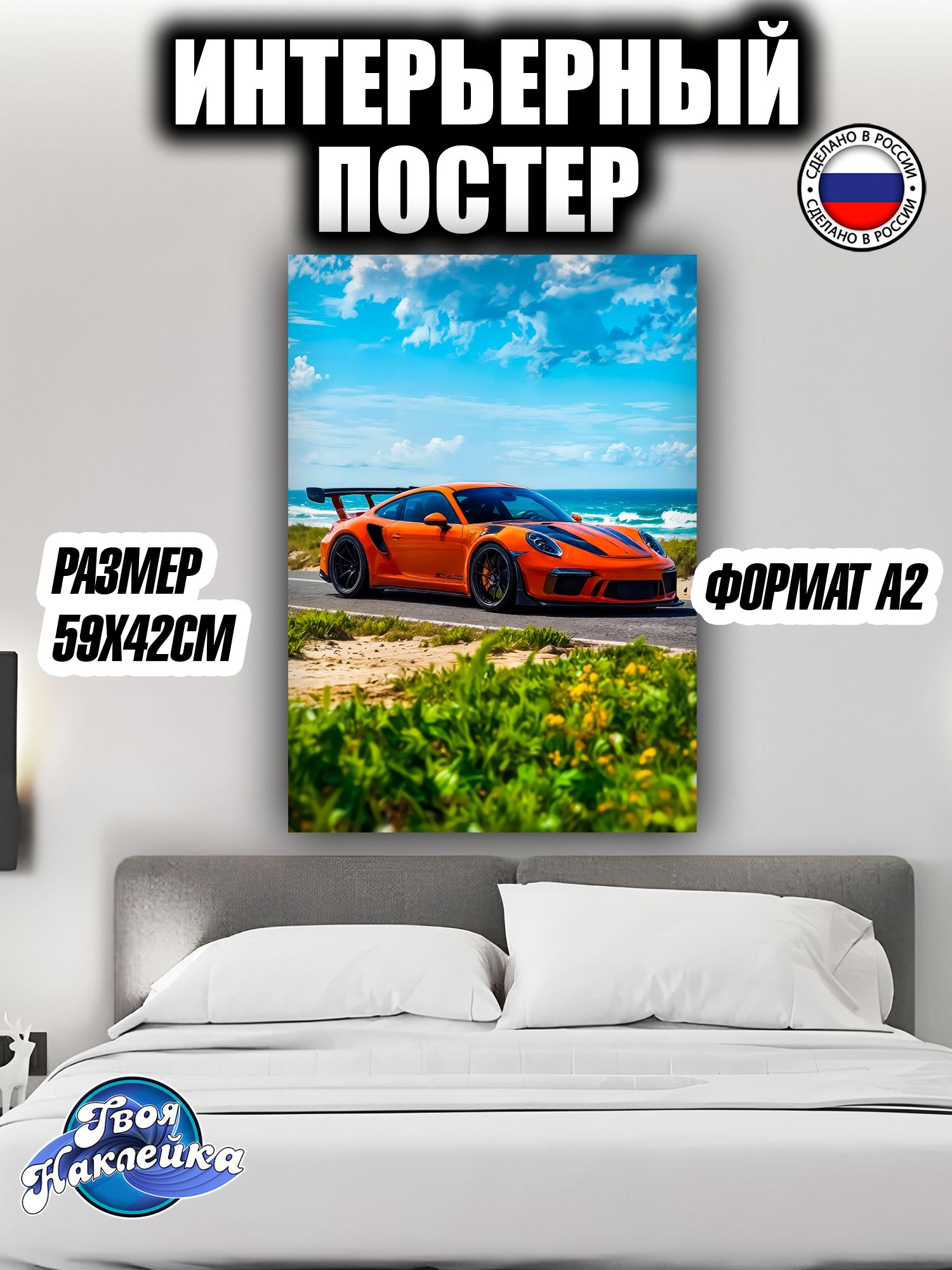 Постер на стену интерьерный 59x42 Порше 911