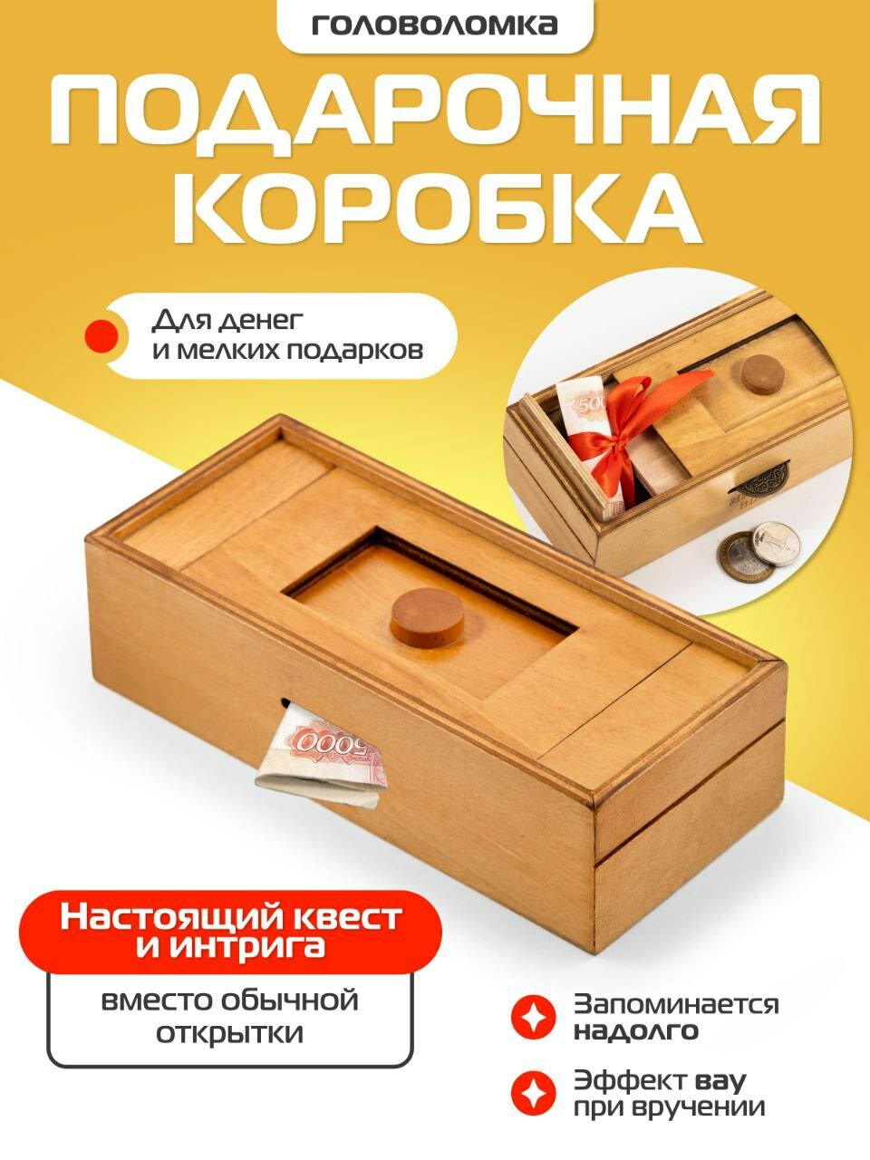 Коробка подарочная маленькая , подарочная коробка для денег