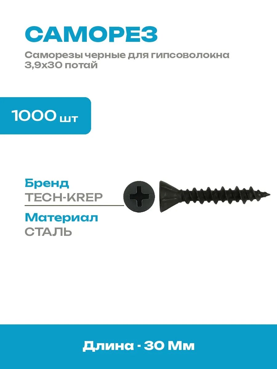 Саморезы черные потайные для ГВЛ 3,9х30 мм 1000 шт в ведре