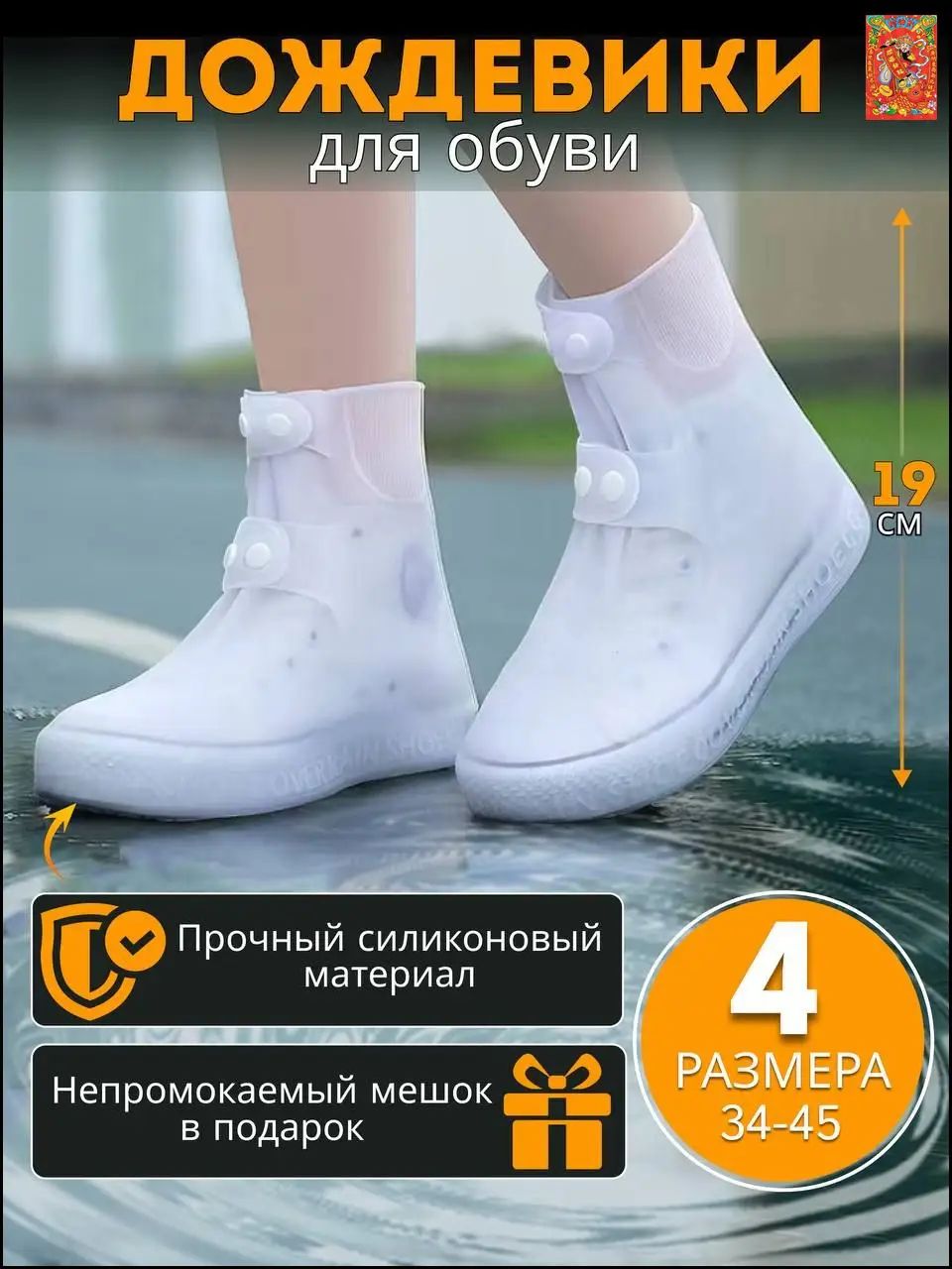 Чехлы-дождевики на обувь 2 шт