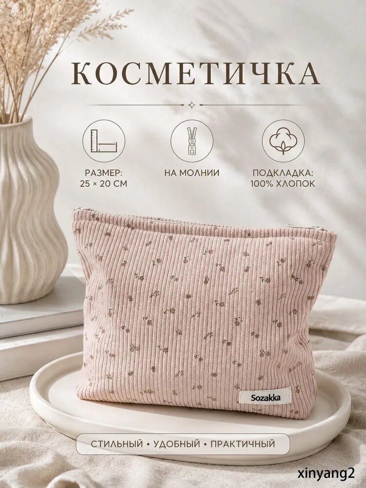 Косметичка