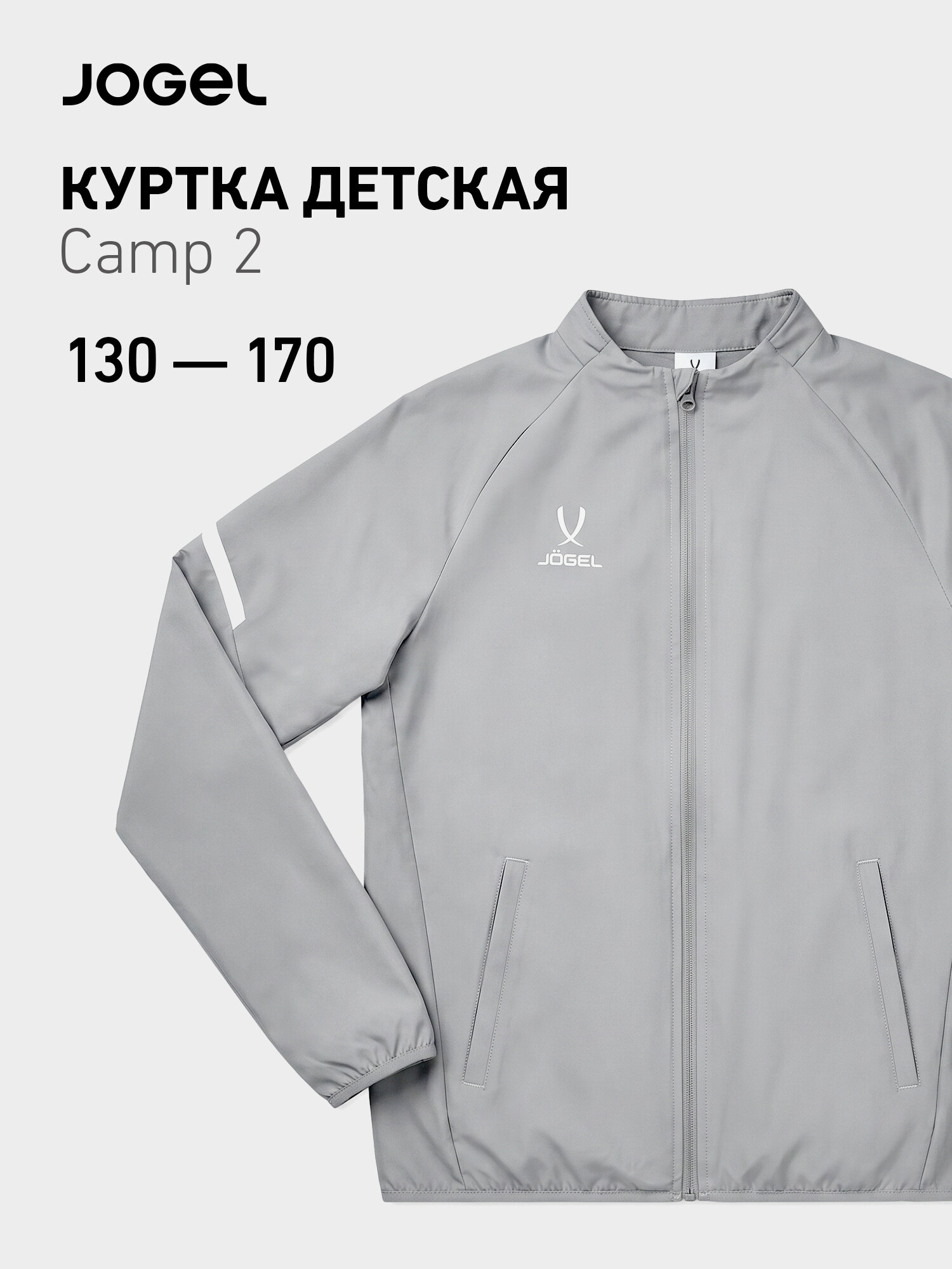 Куртка спортивная Jogel